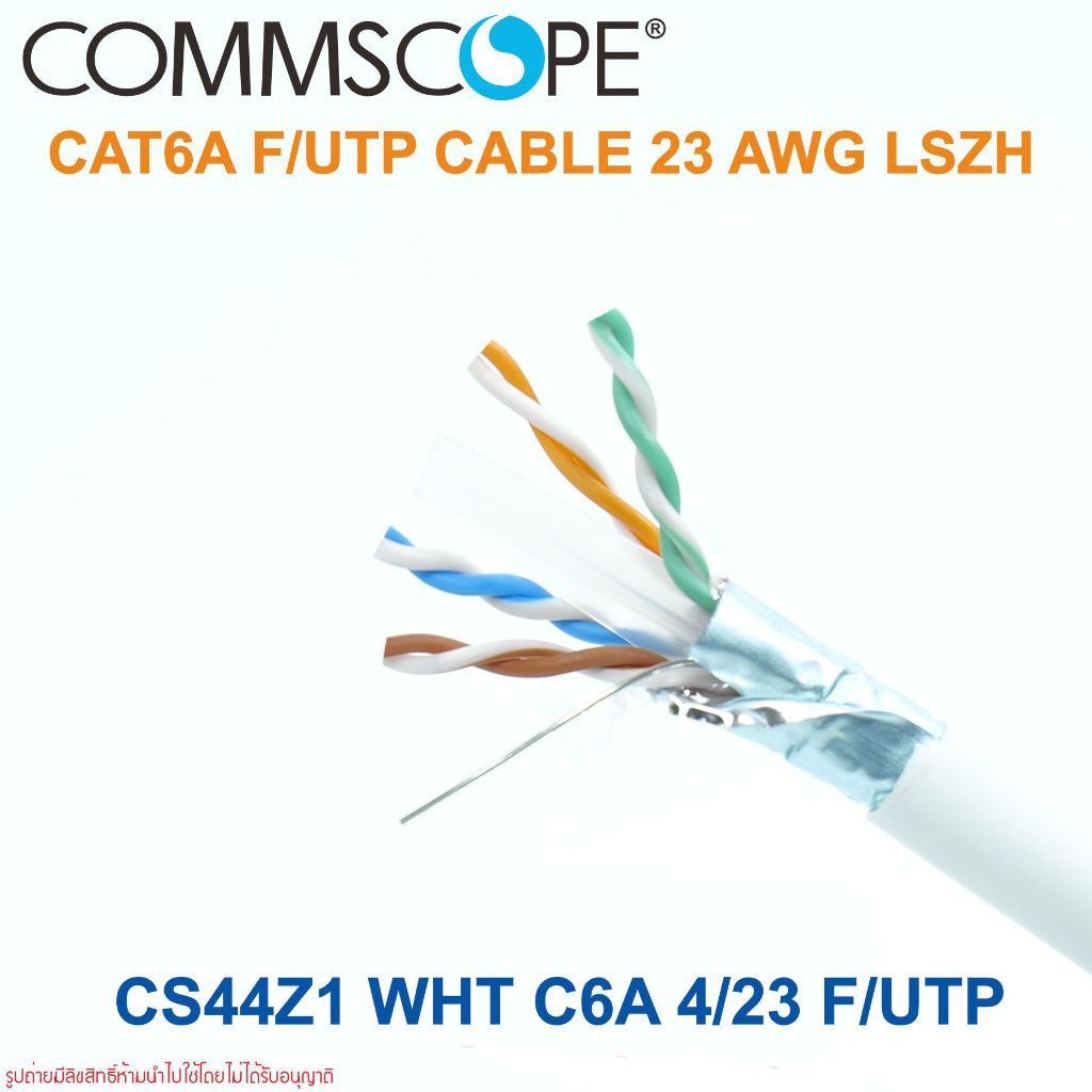 CAT6A COMMSCOPE สายแลน CAT6A แบ่งตัด COMMSCOPE CBC-0017LSZH COMMSCOPE K ...