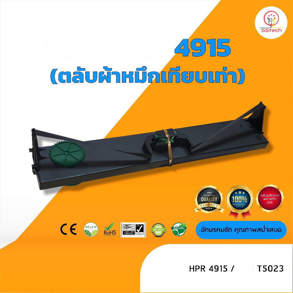 #4915, ND4915, ND 4915, ผ้าหมึก ตลับผ้าหมึกเทียบเท่า ใช้สำหรับเครื่อง ...