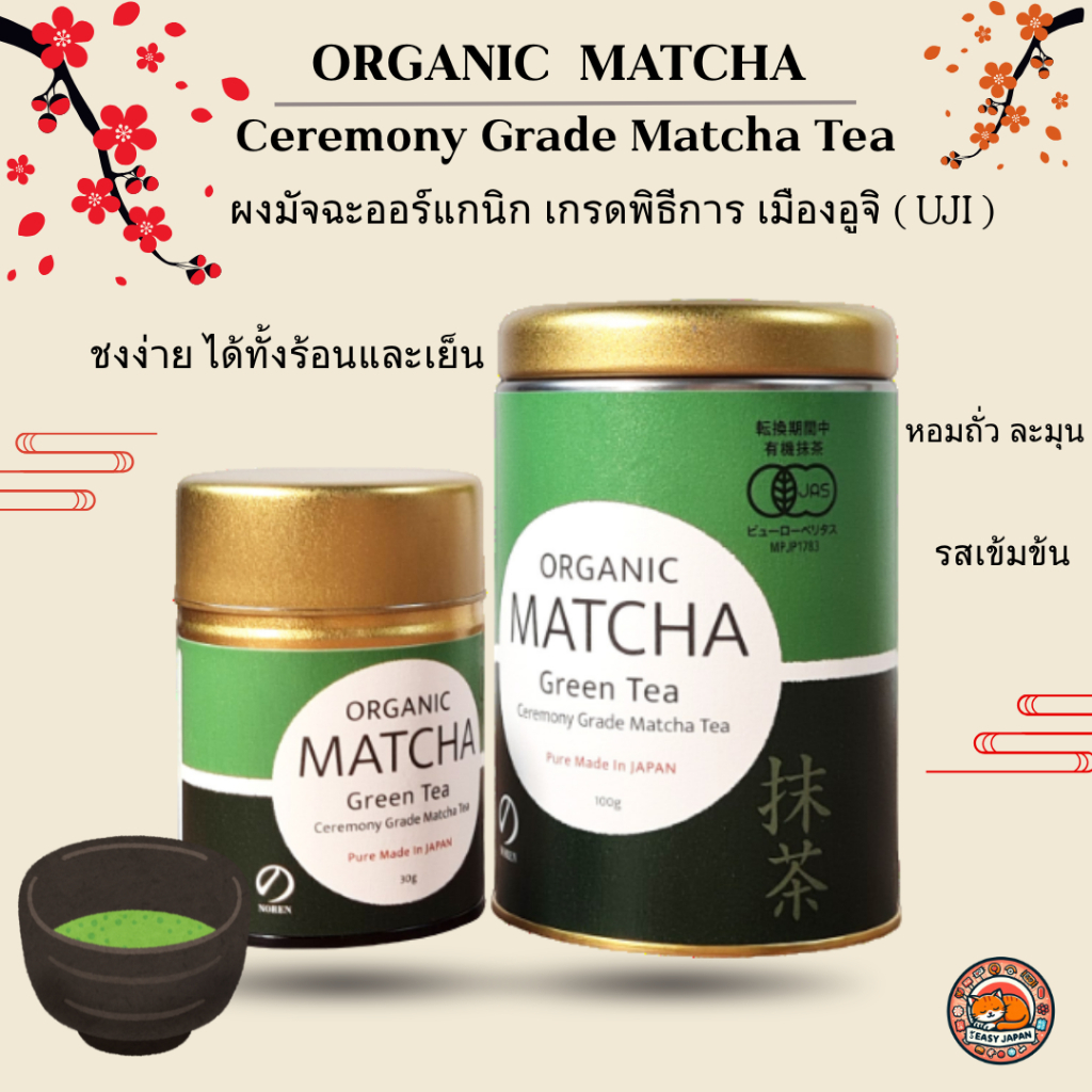 [ พร้อมส่ง ]🍃ORGANIC MATCHA Ceremony Grade Otsuka Seicha มัจฉะตัวดังจาก ...