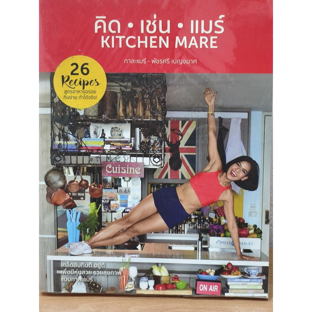 คิด เช่น แมร์ Kitchen Mare | Shopee Thailand