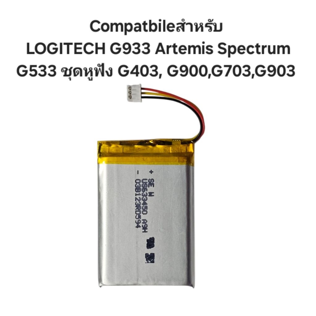 Battery 603450 1500mAh 3สาย 3Pin G403, G900,G703,G903 603450 533-000130 ...