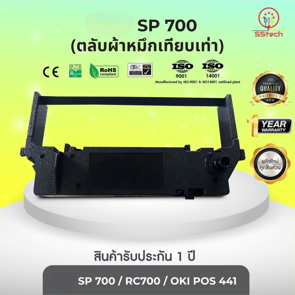 SP700, SP 700, ผ้าหมึก ตลับผ้าหมึกเทียบเท่า ใช้สำหรับเครื่องพิมพ์ดอตแมท ...