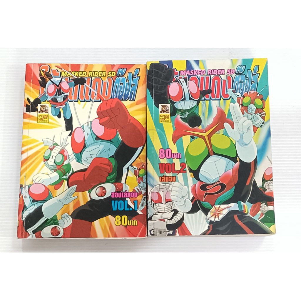 มดแดงต๊อง masked rider sd 2เล่มจบหนังสือบ้าน#พร้อมส่งครับ | Shopee Thailand