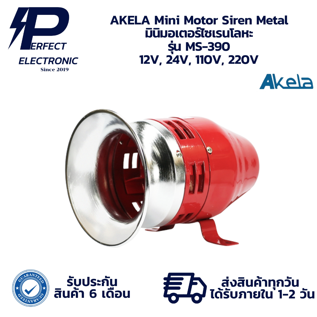 MS-390 AKELA Mini Motor Siren Metal มินิมอเตอร์ไซเรนโลหะ 12V, 24V, 110V ...