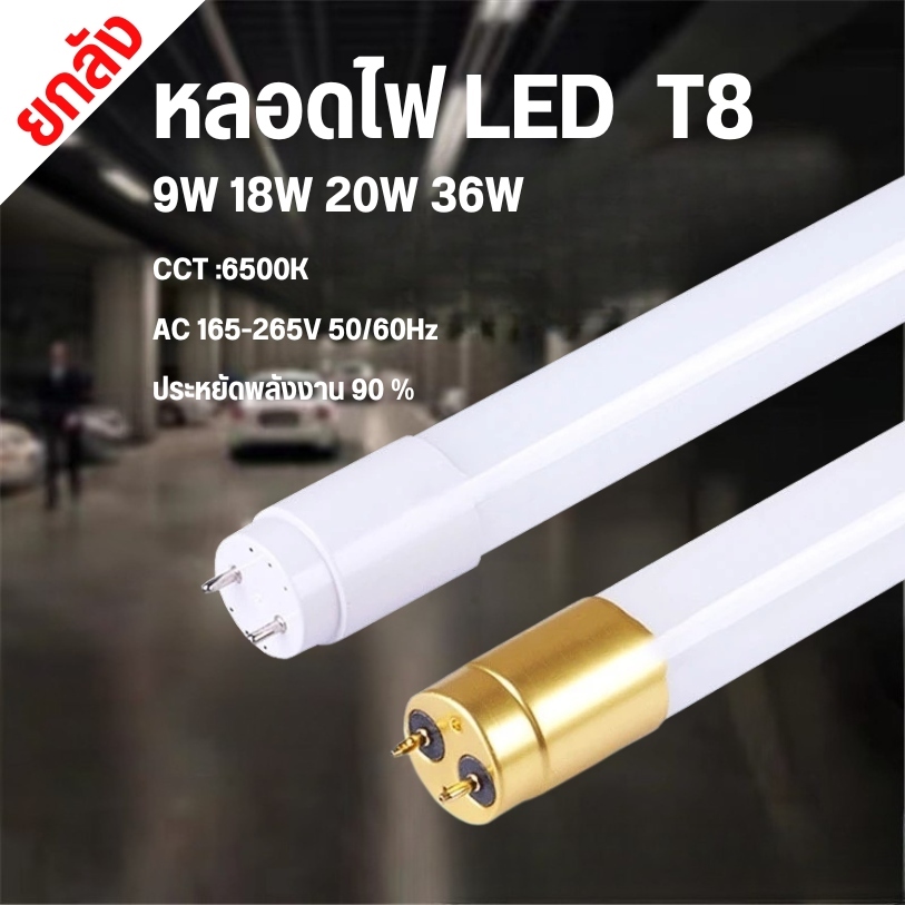หลอดไฟ ชุดหลอดไฟLED T8 หลอดสั้น/ยาว 9W 18W 20W 40W | Shopee Thailand