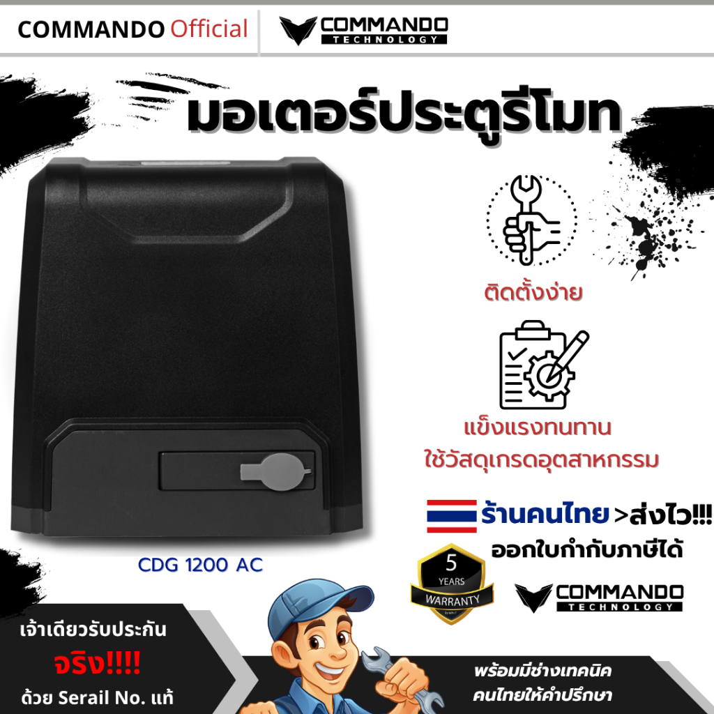 มอเตอร์ประตูรีโมท COMMANDO รุ่น CDG-1200AC รับประกันมอเตอร์ 5 ปี | Shopee Thailand