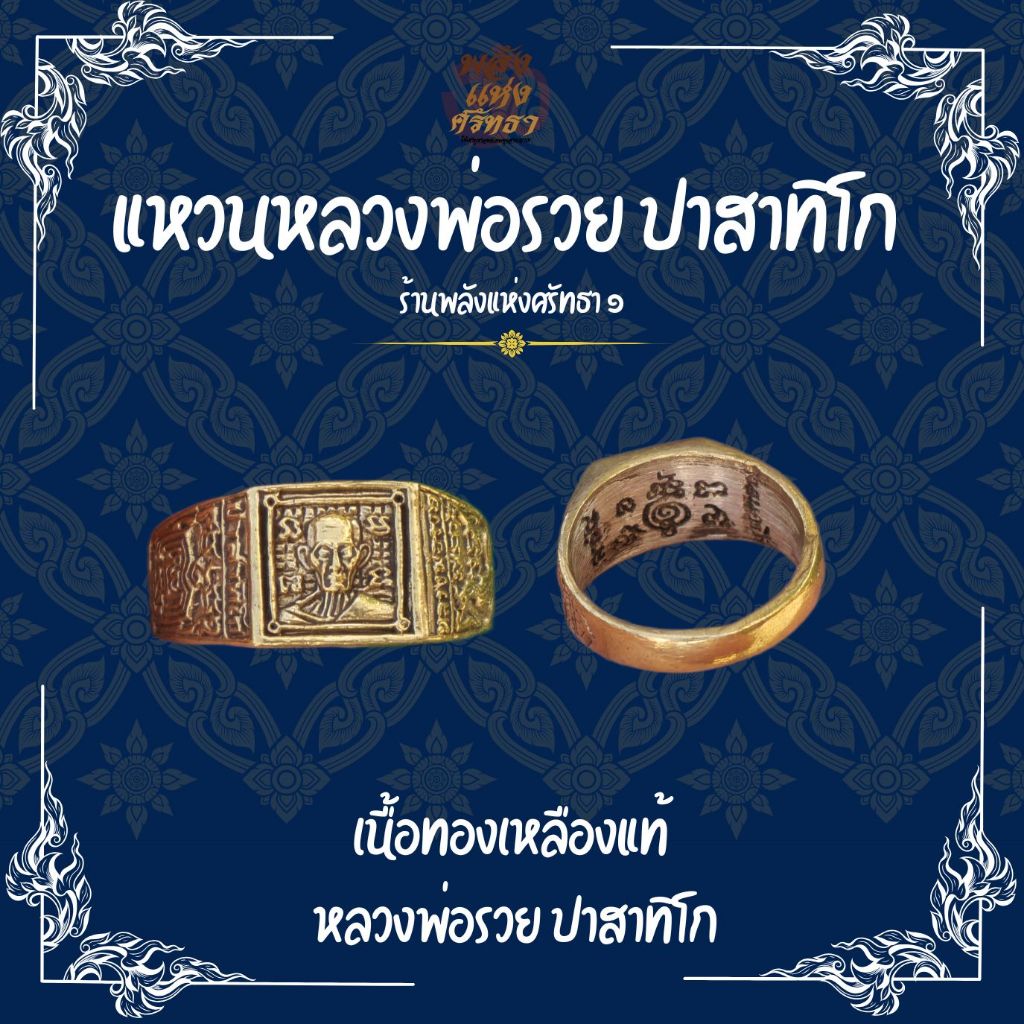 (BC7) แหวนหลวงพ่อรวย เนื้อทองเหลือง เข้าพิธีปลุกเสกแล้ว พร้อมคาถาบูชา ...