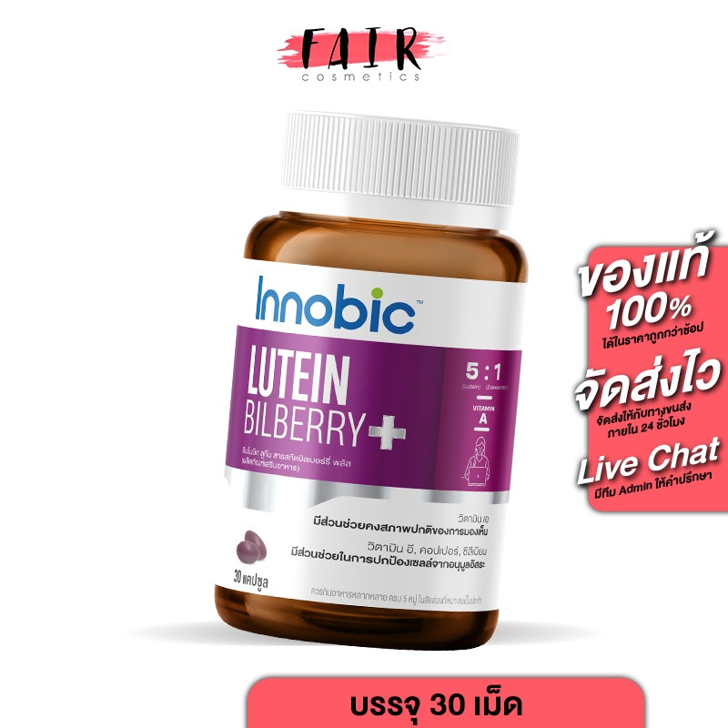 Innobic Lutein Bilberry Extract อินโนบิก ลูทีน สารสกัดบิลเบอร์รี่ พลัส ...