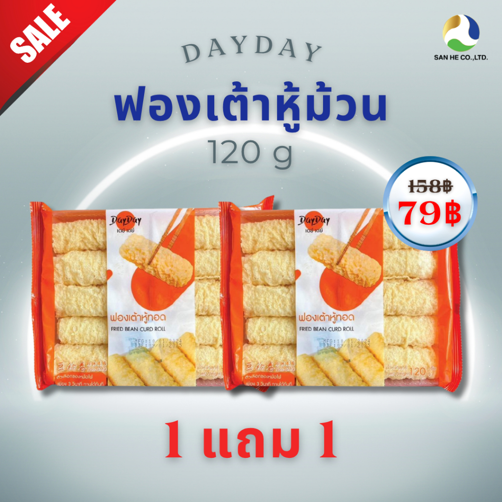 โปรสุดคุ้มม 7.7 DayDay ฟองเต้าหู้ม้วน 120กรัม (1 แถม 1) | Shopee Thailand