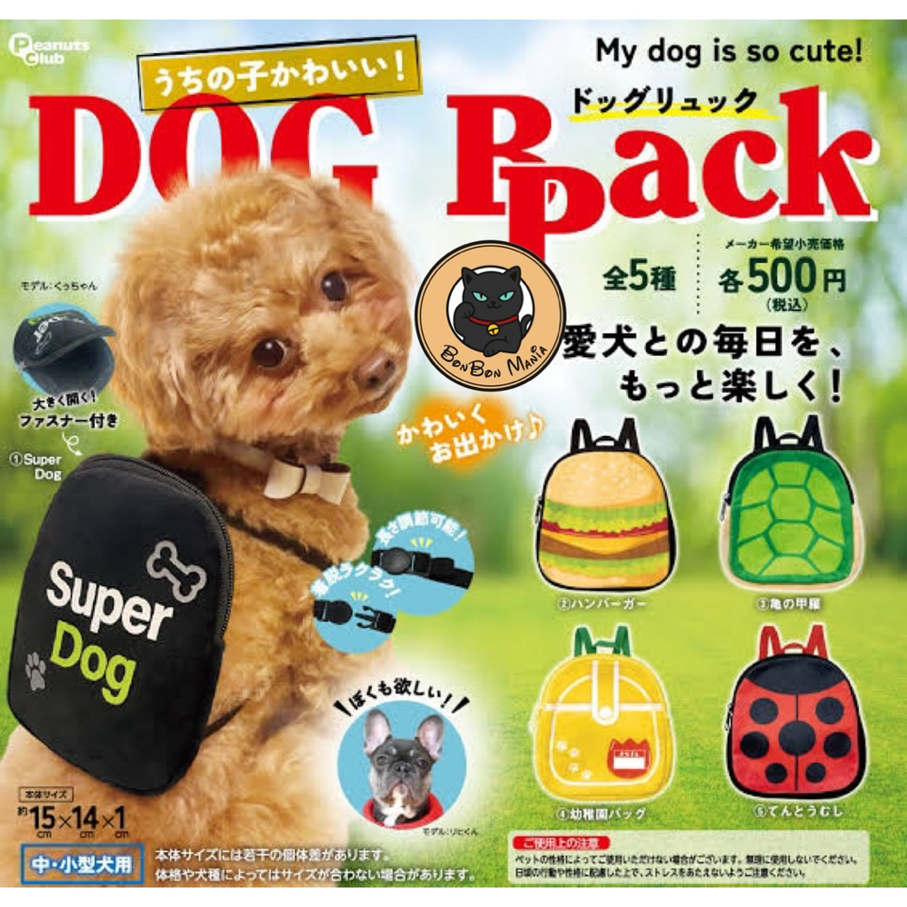[แบบแยก-เลือกลายได้]Gachapon Dog Backpack set | Shopee Thailand