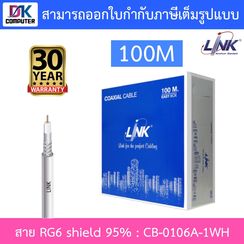 LINK CB-0106A-1WH RG6/168 Cable 100M Shield 95% สำหรับงานภายใน | Shopee ...