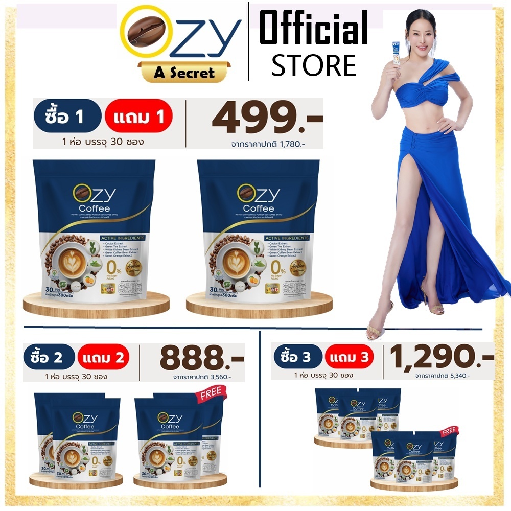 ครบโปร Ozy Coffee และ Ozy Triple S โอซี่ คอฟฟี่ อาหารเสริมและกาแฟ ...