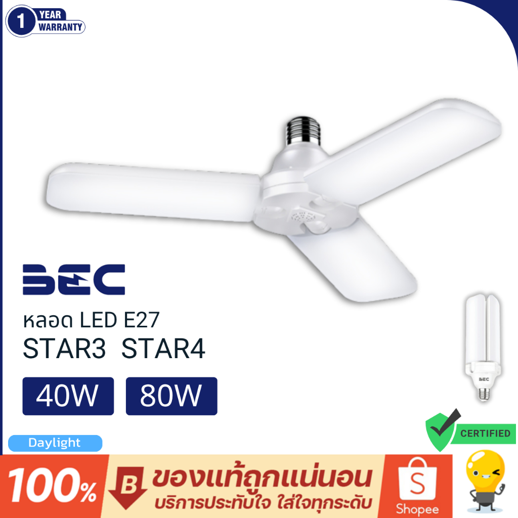 BEC หลอดไฟ LED 40W ขั้ว E27 รุ่น STAR แสงขาว 6500K แผงไฟหมุนได้ 180 ...