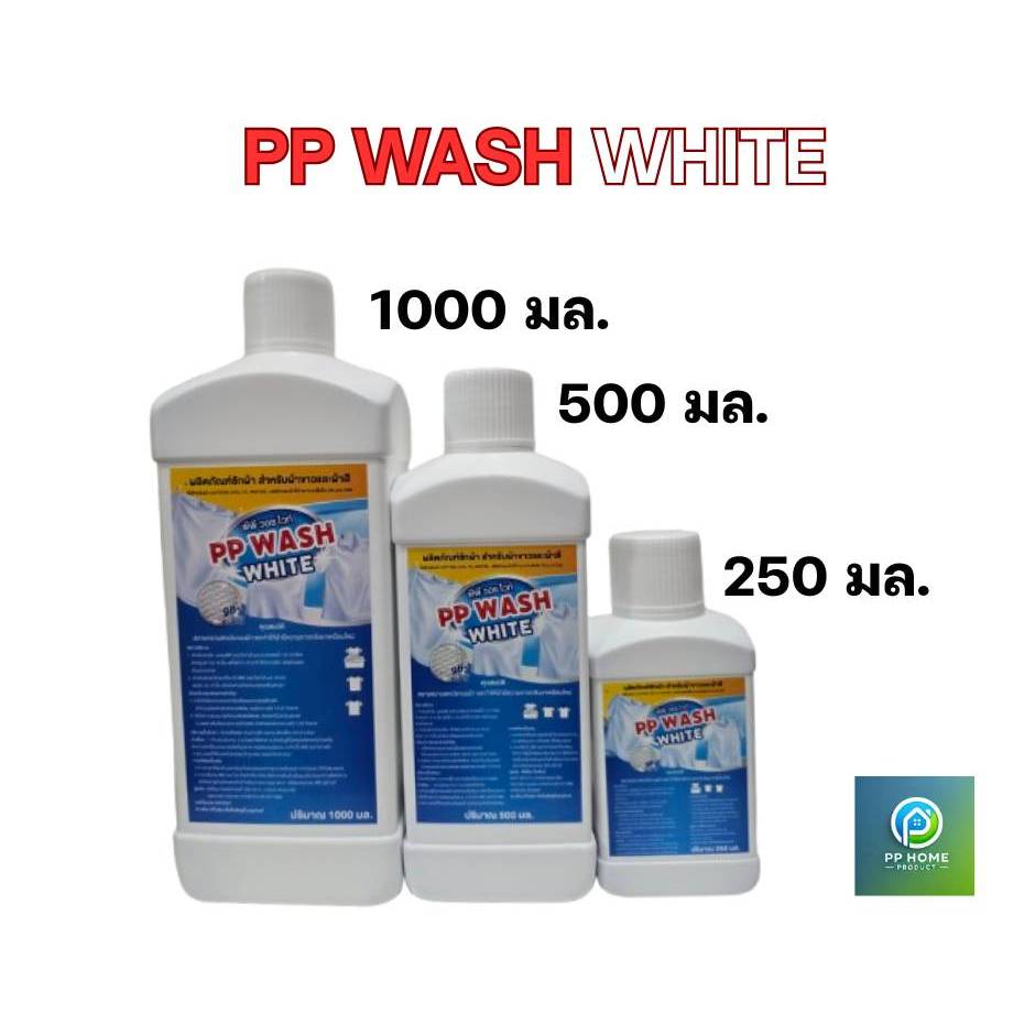 PP WASH WHITE ผลิตภัณฑ์ ซักผ้าขาว และผ้าสี | Shopee Thailand