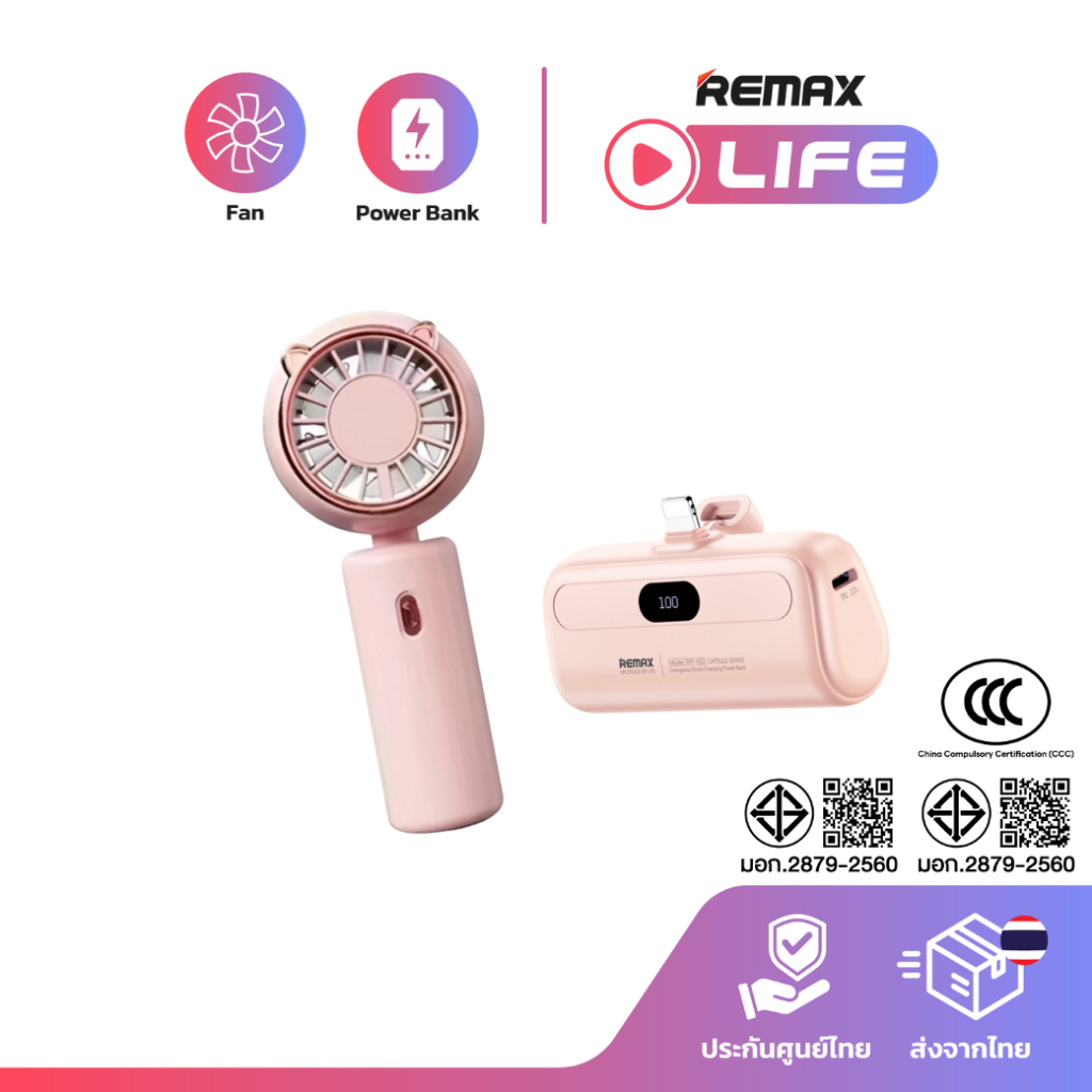 [ CCC ] Remax Power bank Fan Combo Set RPP-632 / RPP-633 / PD-F24 ชุด ...
