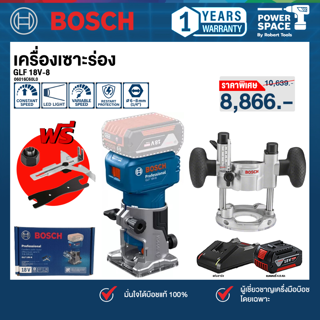 Bosch - เครื่องเซาะร่อง รุ่น GLF 18V-8 + เสื้อเร้าเตอร์อลูมิเนียม TE600 พร้อมแบตและแท่นชาร์จ ...