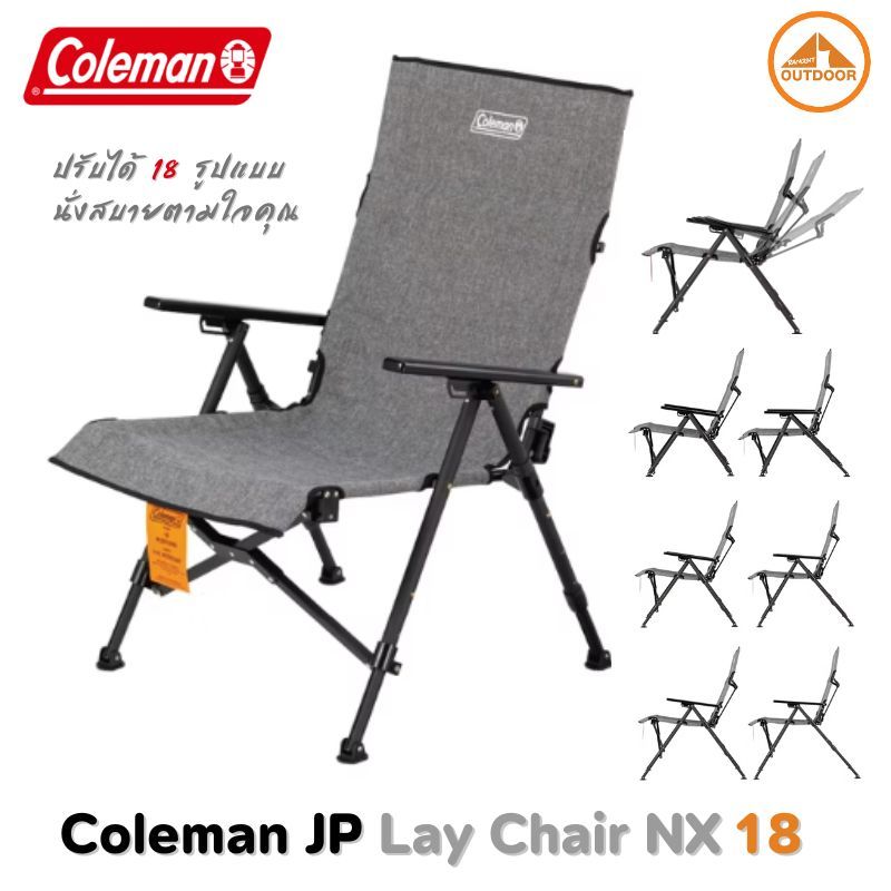 Coleman Lay Chair NX 18 เก้าอี้แคมป์ปิ้งปรับเอนได้ ปรับความสูงได้ พร้อม ...