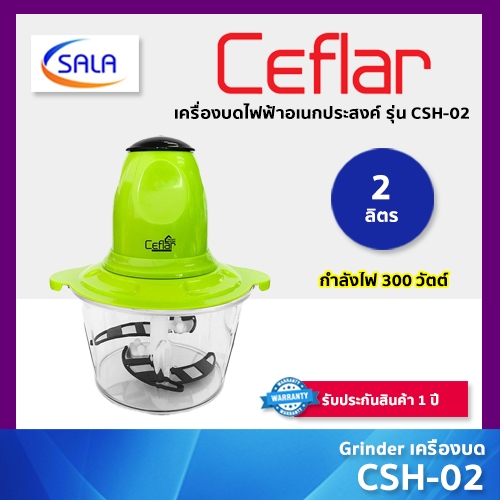 CEFLAR เครื่องบดไฟฟ้าอเนกประสงค์ รุ่น CSH-02 ความจุ 2 ลิตร กำลังไฟ 300 วัตต์ | Shopee Thailand