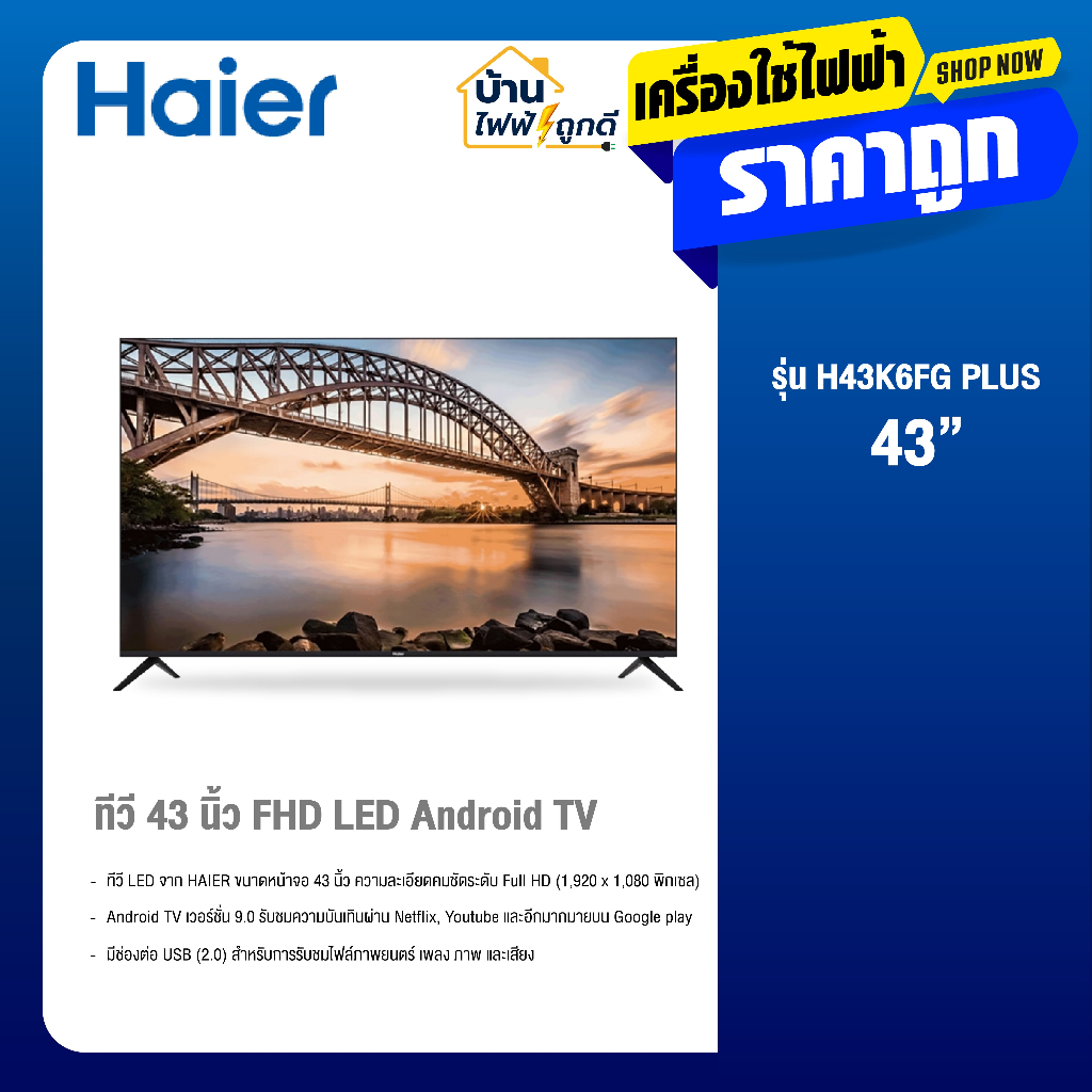 HAIER ANDROID TV FHD รุ่น H43K6FGPLUS สมาร์ททีวีขนาด 43 นิ้ว | Shopee Thailand