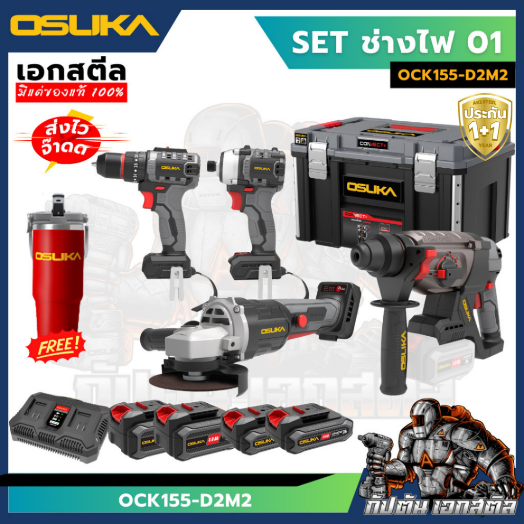 (คุ้มสุด) OSUKA เซ็ทช่างไฟ 01 OCK155-D2M2 เครื่องมือ ช่างไฟ แถมแก้ว ประกัน1+1ปี ชุดช่างไฟ ...