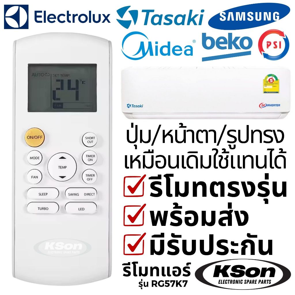 รีโมทแอร์ Tasaki Beko PSI Samsung Electrolux Midea Air Conditioner ...