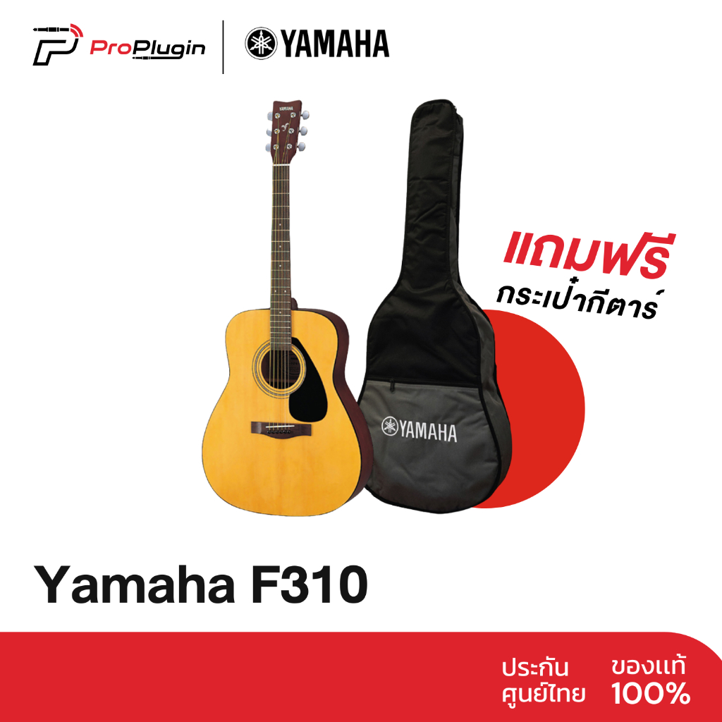 YAMAHA F310 กีตาร์โปร่งรุ่นขายดี ขนาด 41 นิ้ว Acoustic Guitar ฟรี Standard Guitar Bag (ProPlugin ...