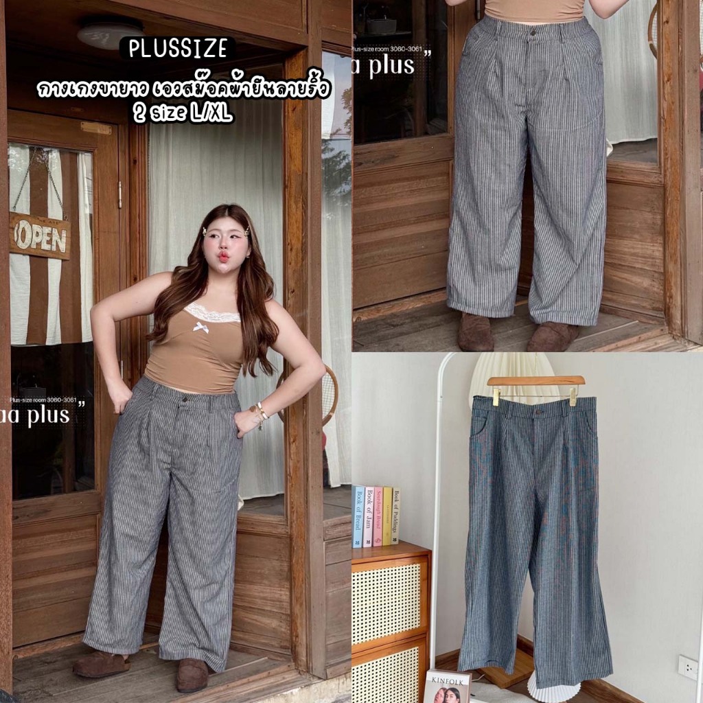 1338 กางเกงขายาว เอวสม๊อคผ้ายีนลายริ้ว Plussize | Shopee Thailand