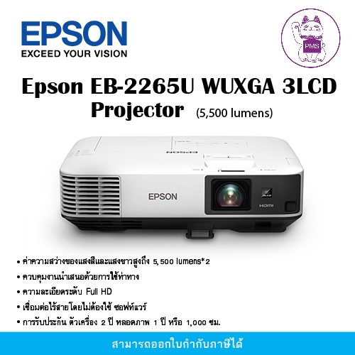 Epson EB-2265U WUXGA 3LCD Projector (5,500 lumens) | Shopee Thailand