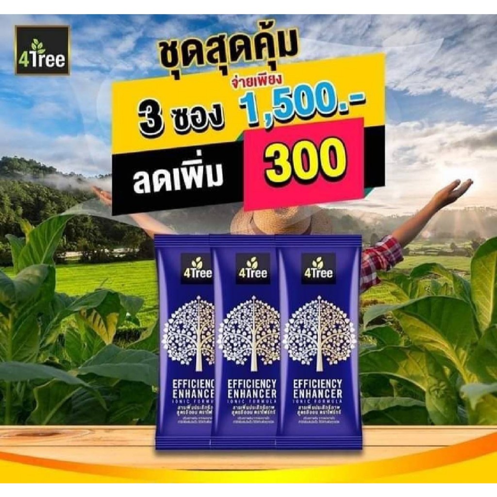 4Tree โฟร์ ทรี โปร 2 แถม 1 สารเพิ่มประสิทธิภาพพืช การเจริญเติบโตพืช 4t โฟที โฟรทรี ปุ๋ยทางใบ ของ ...