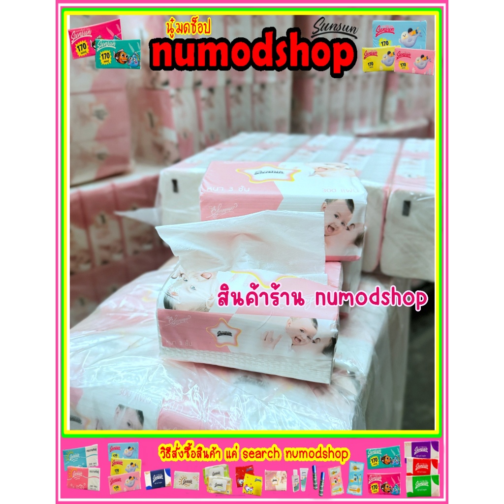ทิชชู่ sunsun Pop up 300 แผ่น | Shopee Thailand