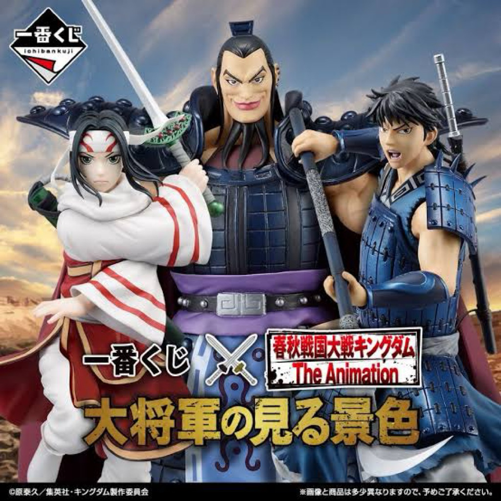 [พรีออเดอร์🇯🇵]: Ichiban Kuji Kingdom A Great General’s View A Prize ...