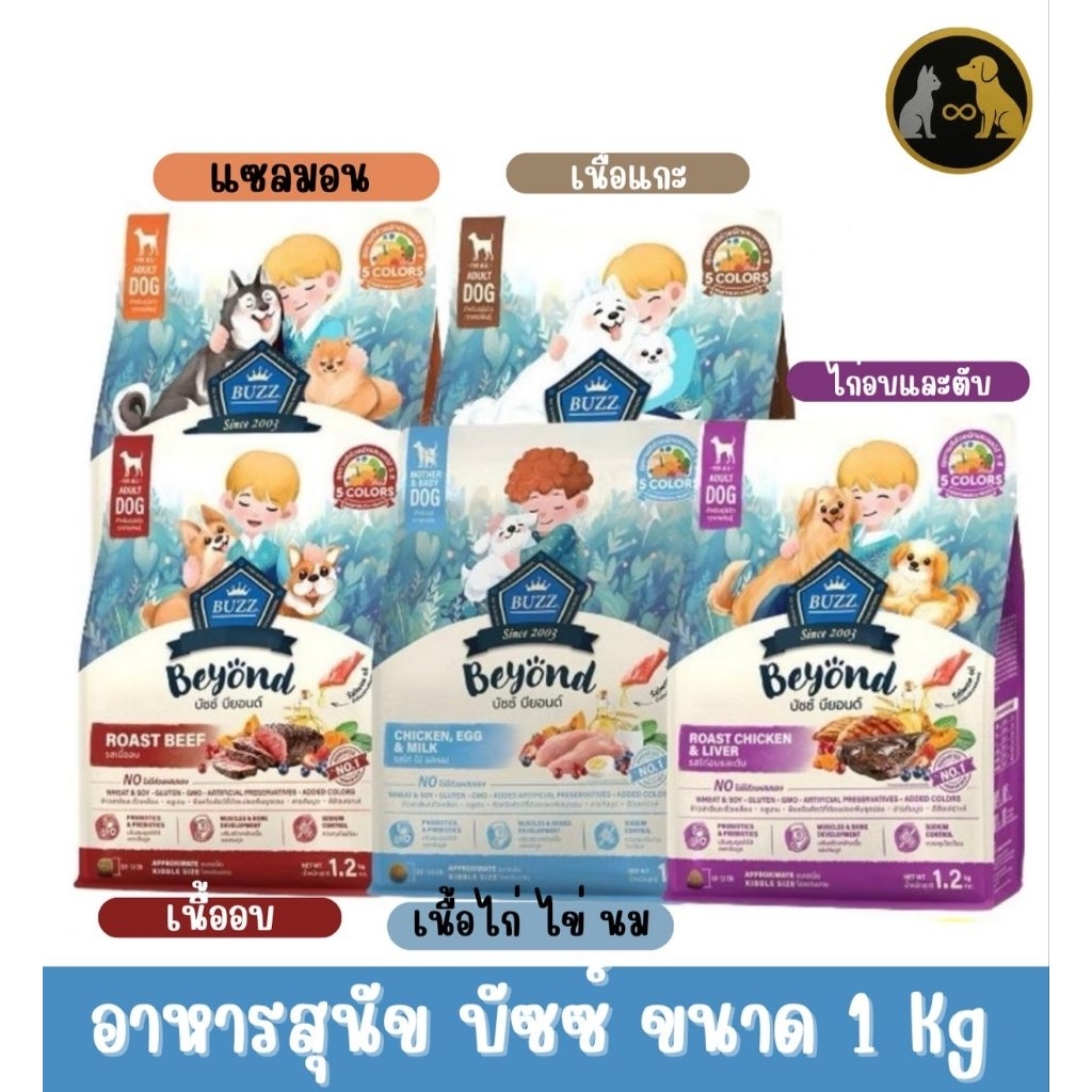 BUZZ Beyond สุนัข หลายสูตร 1 Kg | Shopee Thailand