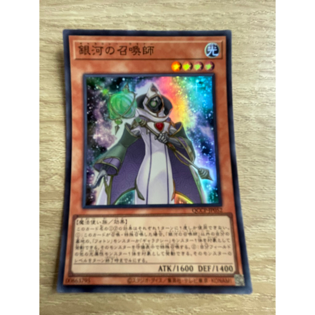 Galaxy Summoner ระดับ Super Rare (SR) รหัส QCCP-JP052 สภาพนางฟ้า | Shopee Thailand