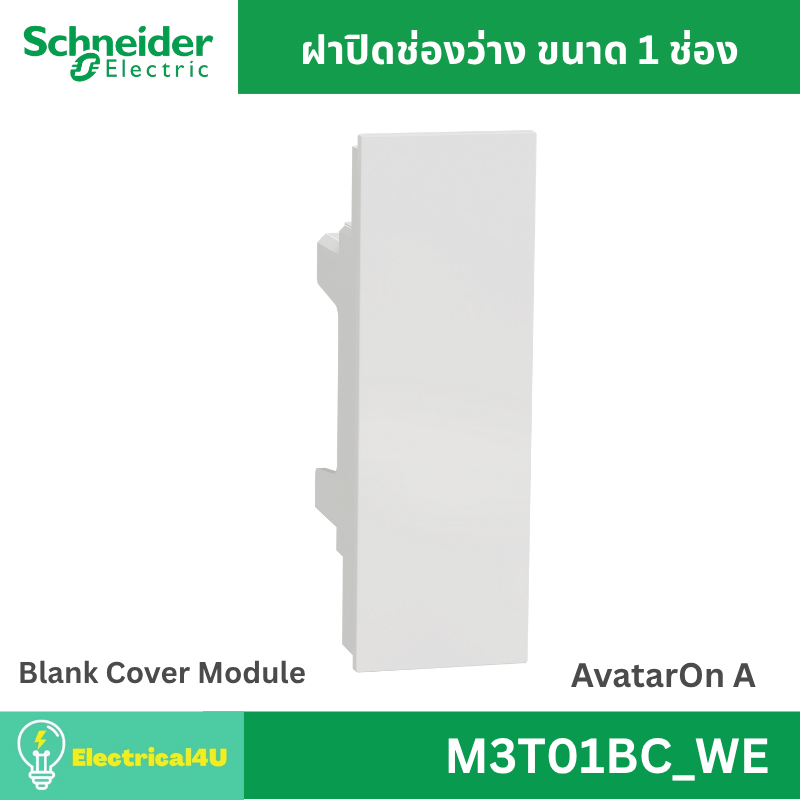 Schneider Electric M3T01BC_WE ฝาอุดช่องว่าง สีขาว AvatarOn A | Shopee ...