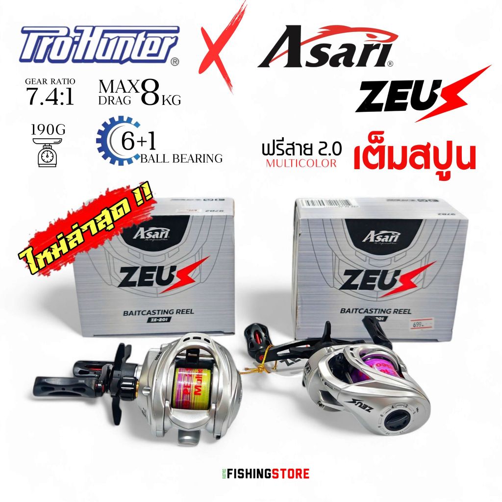 รอกหยดน้ำ Asari Zeus จากค่าย Pro Hunter แถมฟรี สาย Pe2 เต็มสปูน | Shopee Thailand