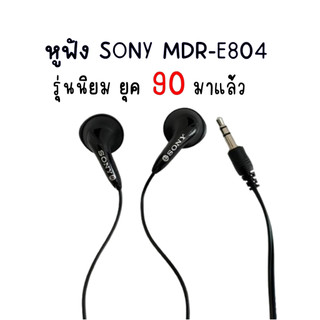หูฟัง Sony Walkman MDR-E804 สีดำ ตำนานกลับมาอีกครั้ง สินค้าใหม่ แท้ วิน ...