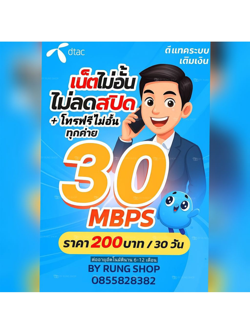 DTAC เน็ต 30 MBPS ไม่อั้นไม่ลดสปีด โทรฟรีทุกข่าย ต่ออายุอัตโนมัตินาน 6-12 เดือน | Shopee Thailand