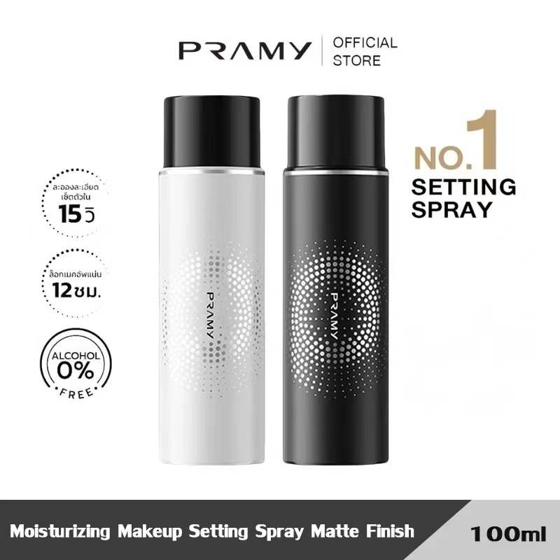 Pramy Moisturizing Makeup Setting Spray Matte Finish 100ml สเปรย์ล็อก ...