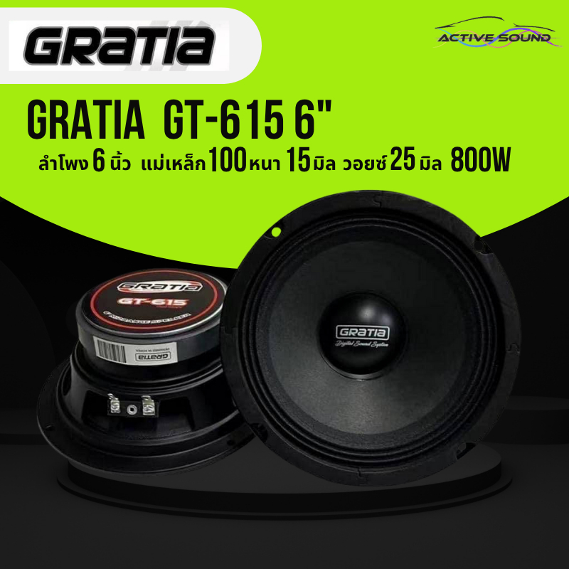ลำโพงเสียงกลาง 6.5นิ้ว แบรนด์ GRATIA รุ่น GT-615 แม่เหล็ก100หนา15มิล วอยซ์25มิล กำลังขับ800วัตต์ ...