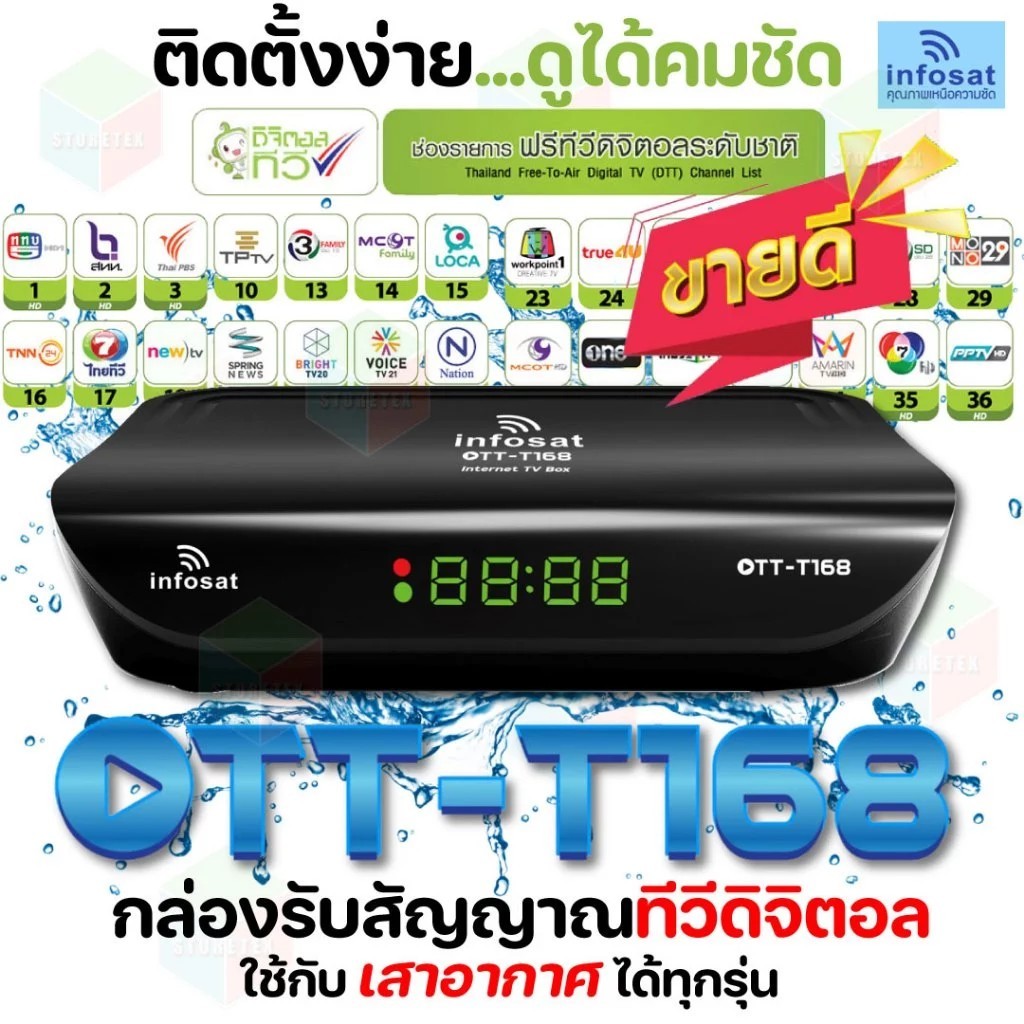 กล่องรับสัญญานดิจิตอลทีวี INFOSAT T168 + เสาอากาศทีวีดิจิตอล SAMART ...