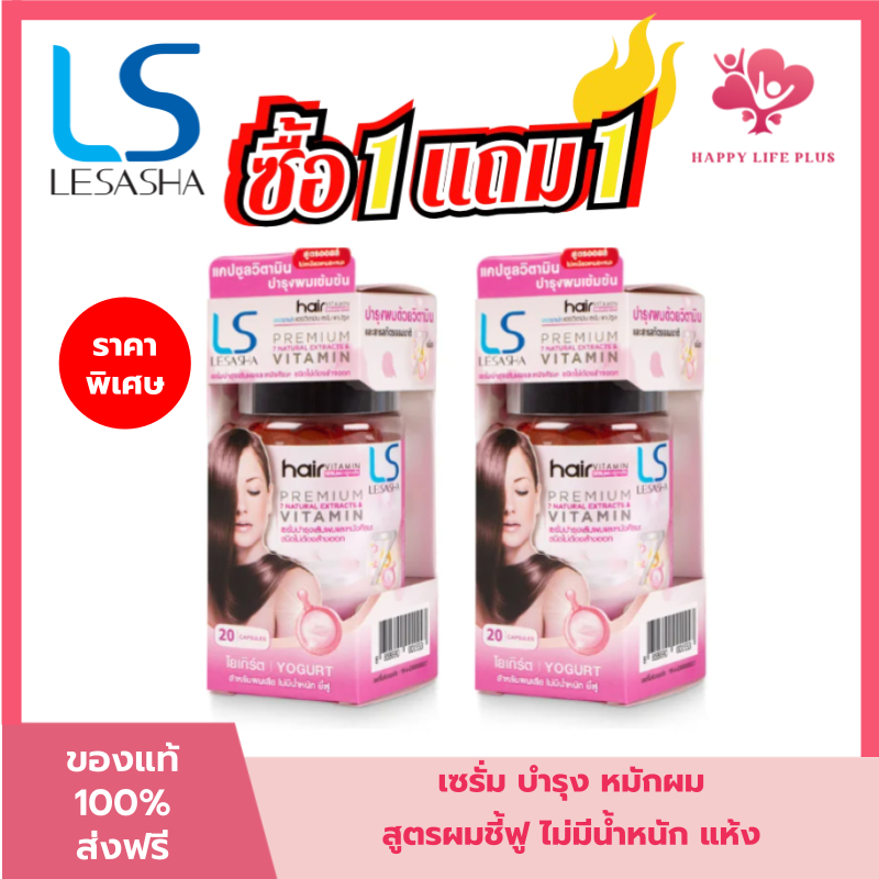 (โค้ดลด30% ในVDO!!) [1 แถม 1] LESASHA Hair Vitamin Serum 20 Capsule วิตามิน เซรั่มบำรุงเส้นผม ...