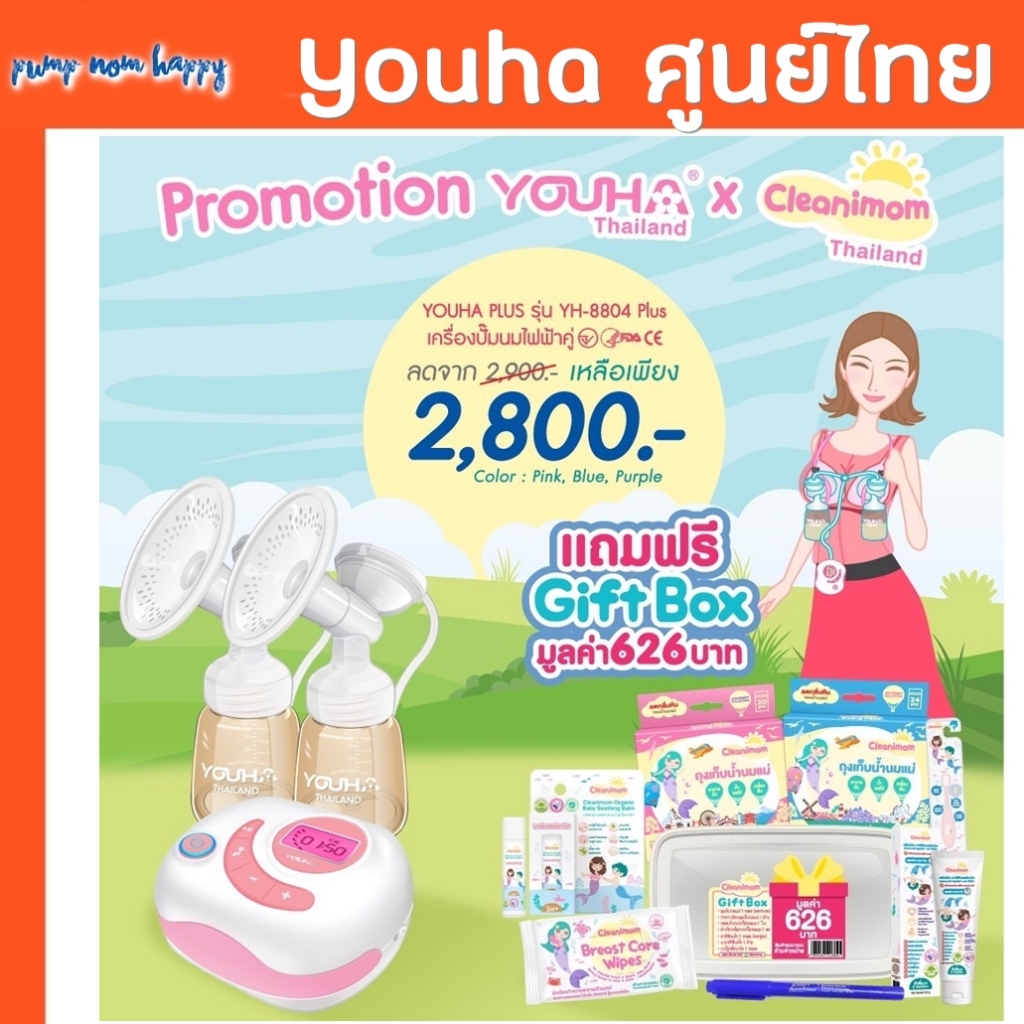 ของแถม! > YOUHA PLUS รุ่น 8804+ ขวดสีชา ประกันศูนย์ไทย 1 ปี / YH7001 / Freena All / Freena Pro ...