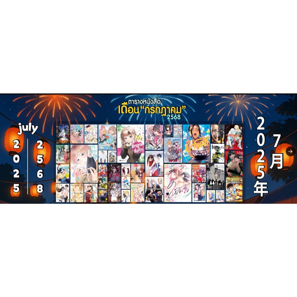 PRE ORDERรักพิมพ์เดือนก.ค. 68 *แนะนำขนส่งemsไปรนะคะ* | Shopee Thailand