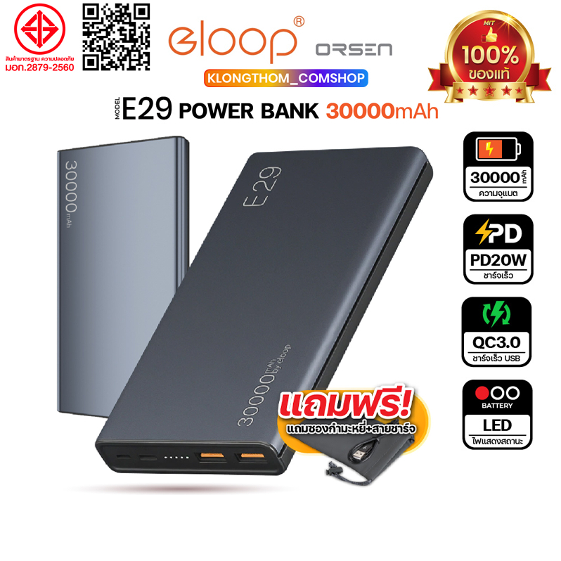 ORSEN BY ELOOP E29 E37 POWER BANK แบตสำรอง QC 3.0 PD 18W ชาร์จเร็ว พาวเวอร์แบงค์ 22000-30000mAh ...