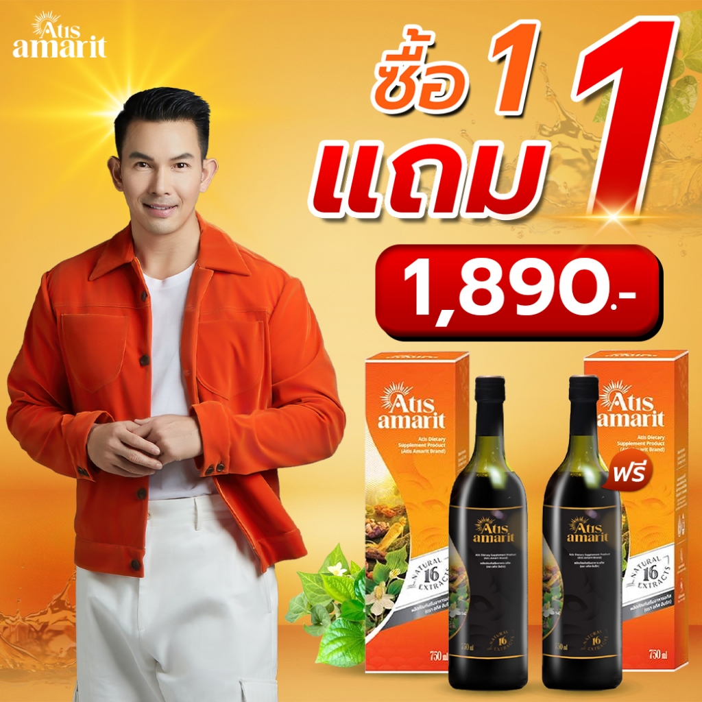 โปร 1 แถม 1 Atis Amarit อทิส อัมริท เครื่องดื่มพลูคาวสกัดเข้มข้น 2 สายพันธุ์ รวมสมุนไพร 18 ชนิด ...