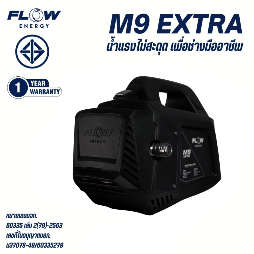 เครื่องฉีดน้ำแรงดันสูง FLOW รุ่น M9 EXTRA NEW MODEL 2025 ของเเท้ มีรับ ...