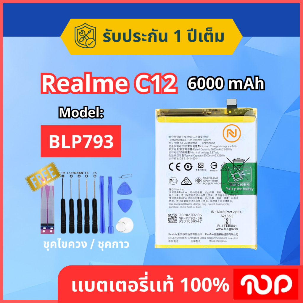 แบตเตอรี่รุ่น REALME C12 BLP793 | Shopee Thailand