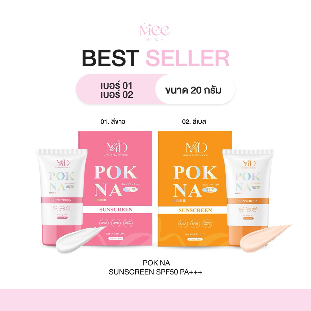 พอกหน้า POKNA กันแดดพอกหน้า (SPF50PA++) | Shopee Thailand