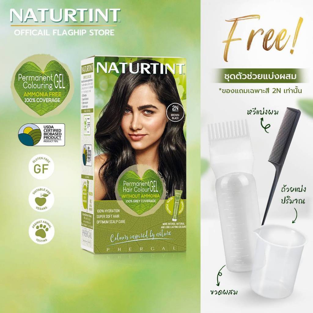 Naturtint (2N Brown-Black) เจลเปลี่ยนสีผม ปิดผมขาว จากสารสกัดธรรมชาติและออแกนิค ปริมาณรวม170ml ...