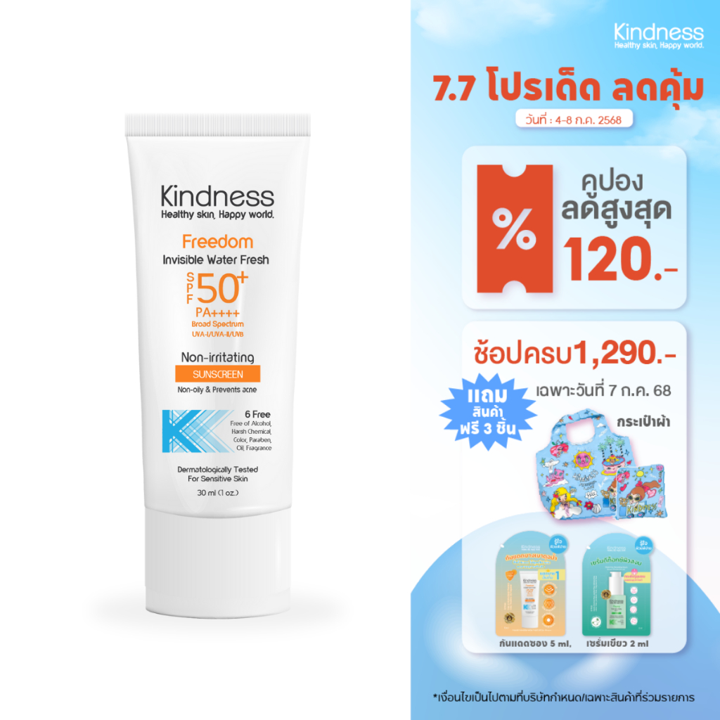 กันแดดสูตรอ่อนโยน Kindness Freedom เบาสบายดุจน้ำ Invincible Water Fresh ...